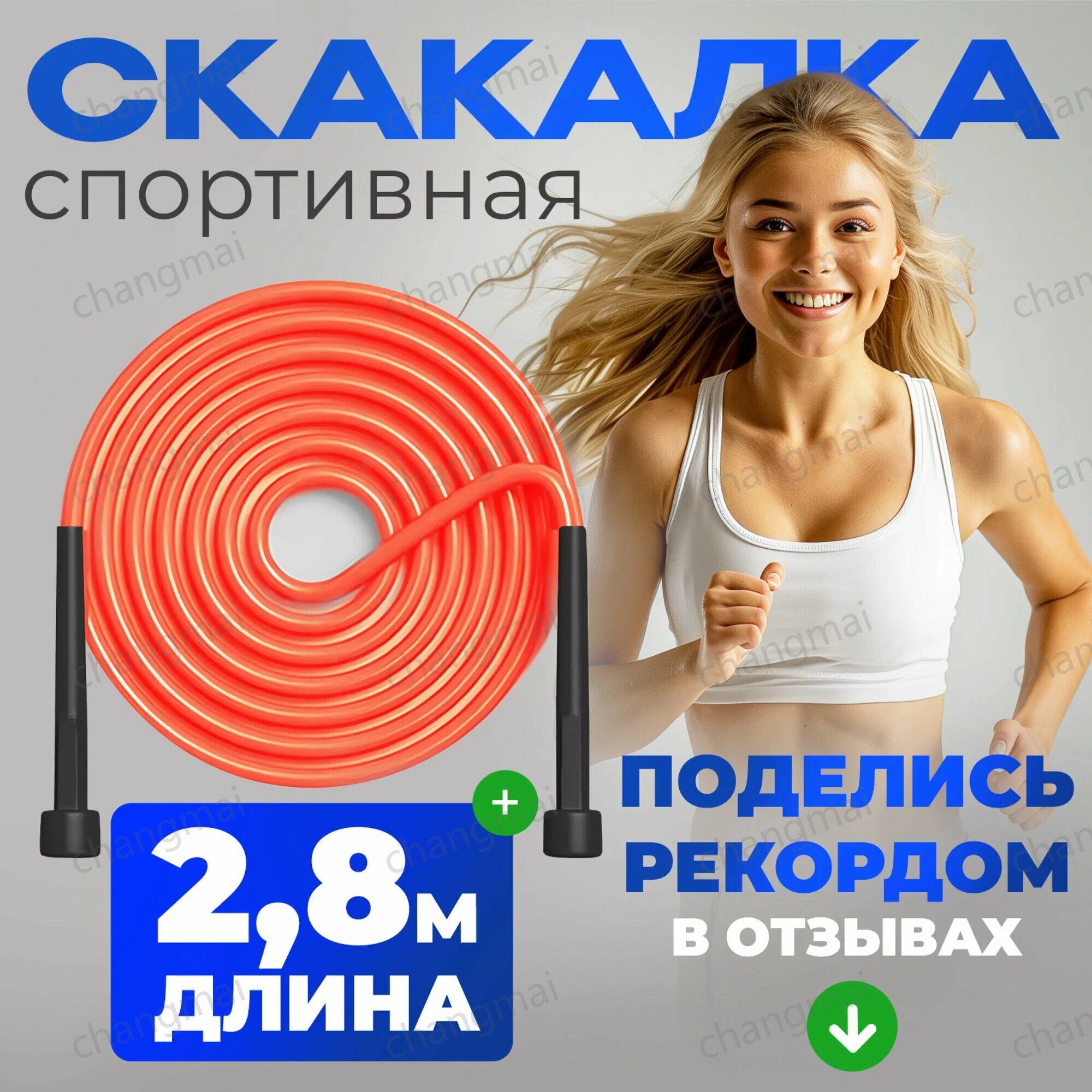 Скакалка спортивная для фитнеса. Скакалка скоростная Evo Action 2.8 метра