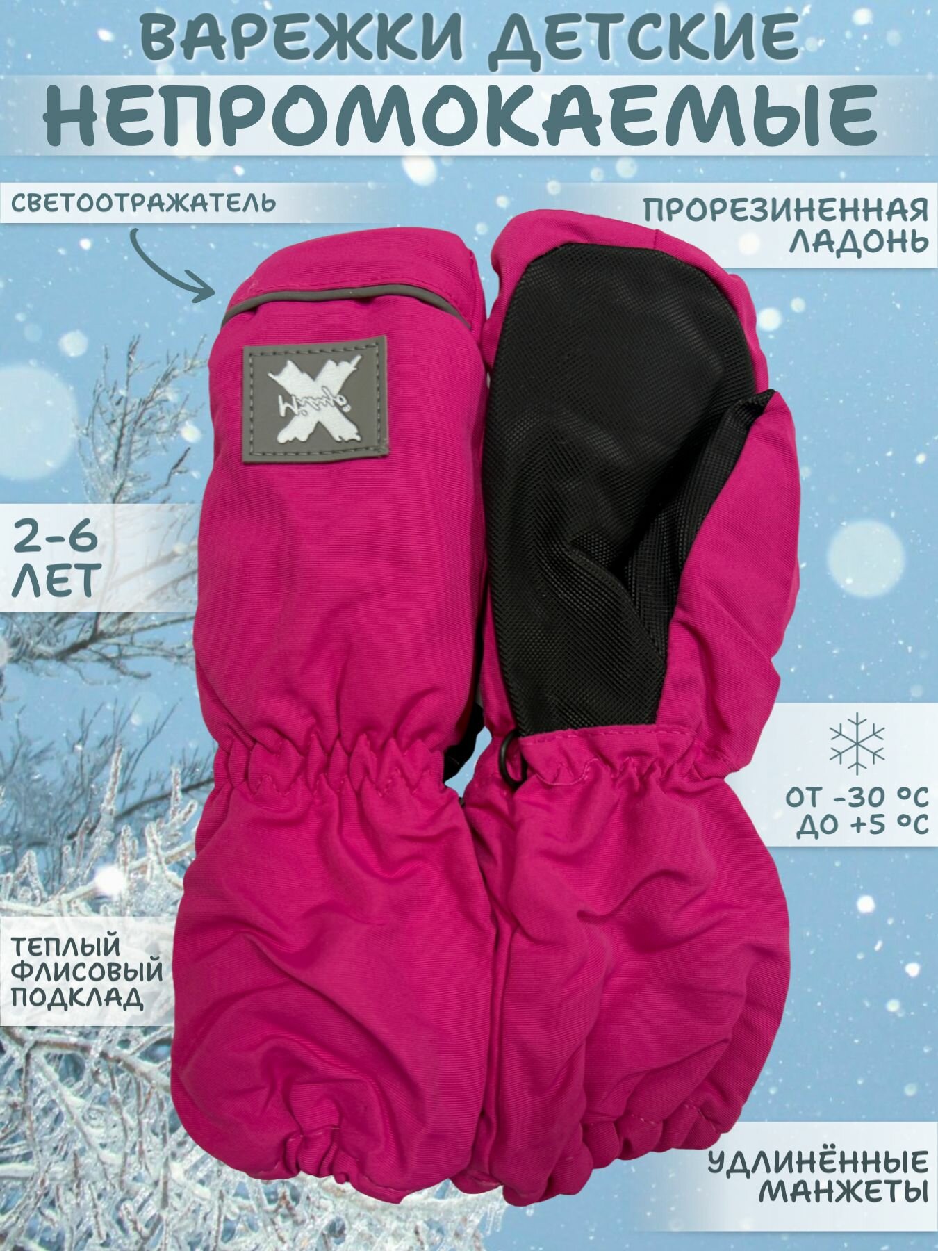 Варежки для детей