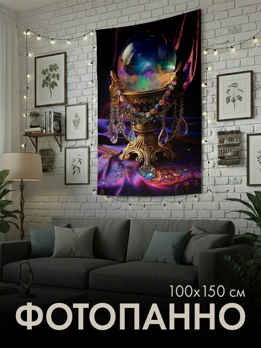 Панно тканевое PrintyFull / 100x150 см / хрустальный шар