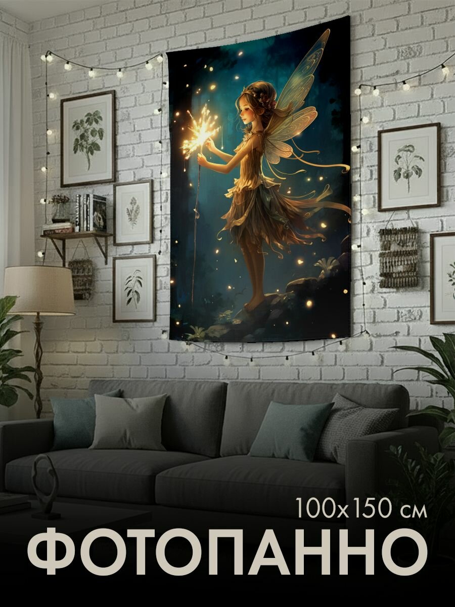 Панно тканевое PrintyFull / 100x150 см / фея, цифровая