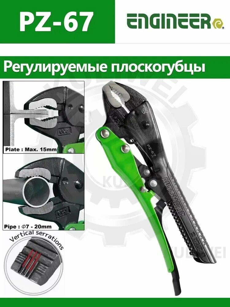ENGINEER Регулируемые плоскогубцы, PZ-67