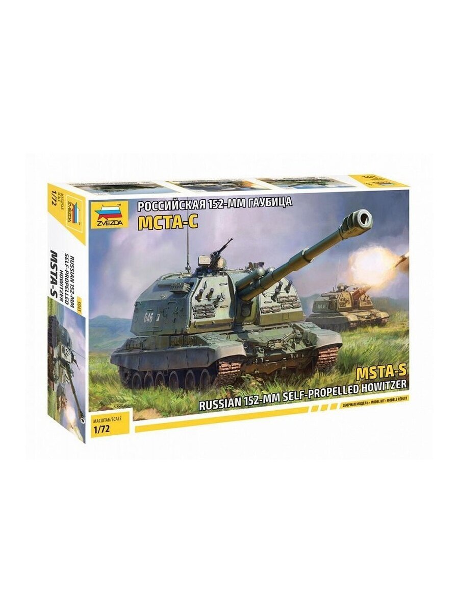 Сборная модель ZVEZDA Российская 152-мм гаубица мста-с, 1/72