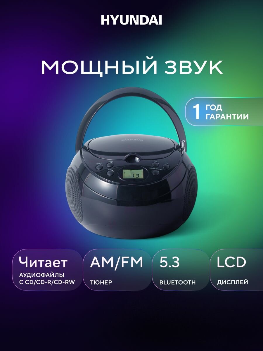 CD-проигрыватель