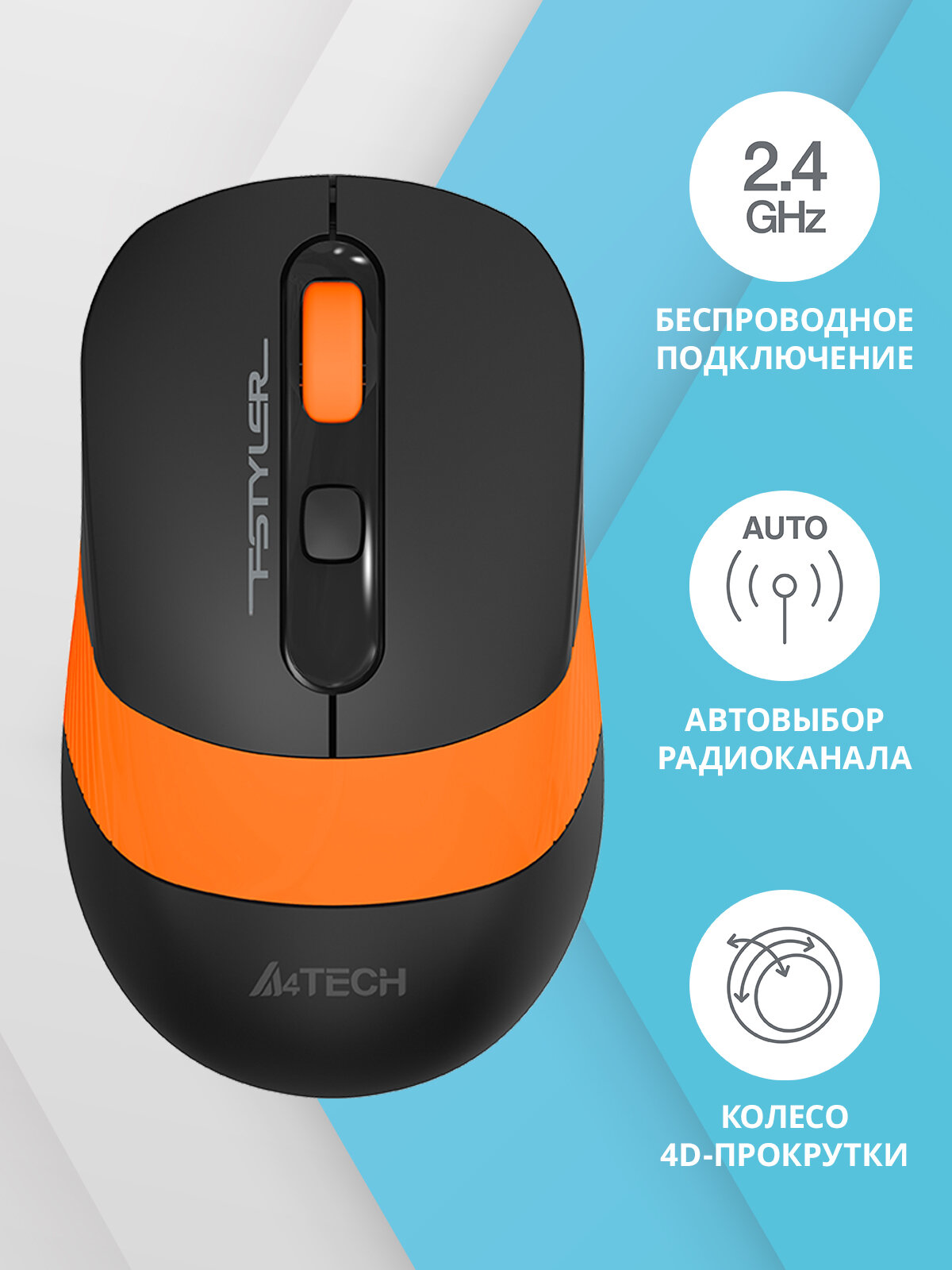 Беспроводная оптическая мышь A4Tech Fstyler FG10, 2000dpi, 4 кнопки