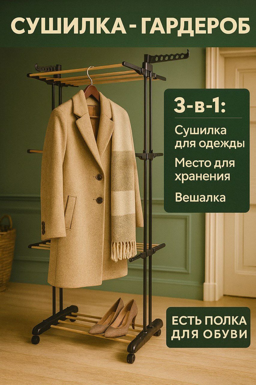 Сушилка для одежды и обуви напольная вертикальная Wistora. Складная