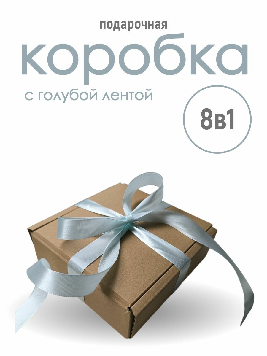 Коробка подарочная с наполнителем и голубой лентой прямоугольная 22х15