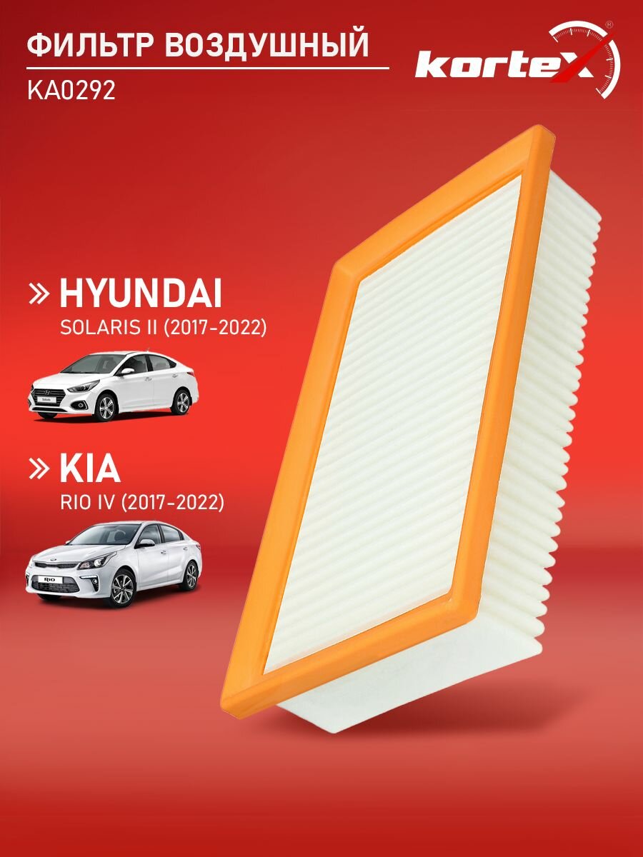 Фильтр воздушный Hyundai Хендай Solaris Солярис, Kia Киа Rio Рио C26048 28113H8100