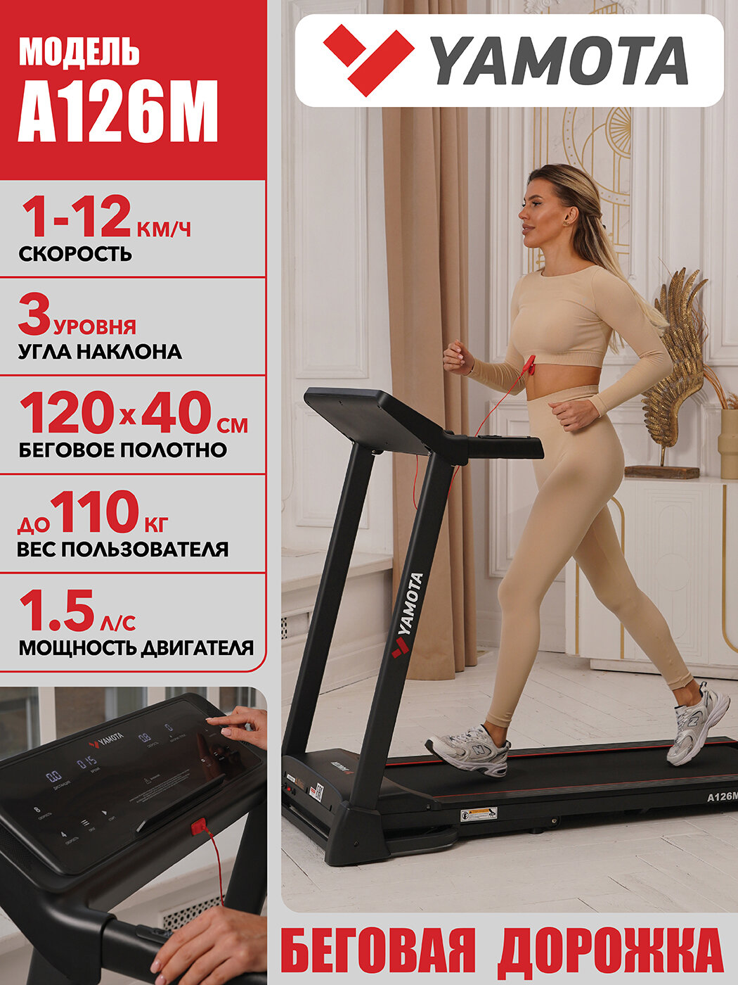 Беговая дорожка Yamota A126M, электрическая, складная конструкция, LED монитор