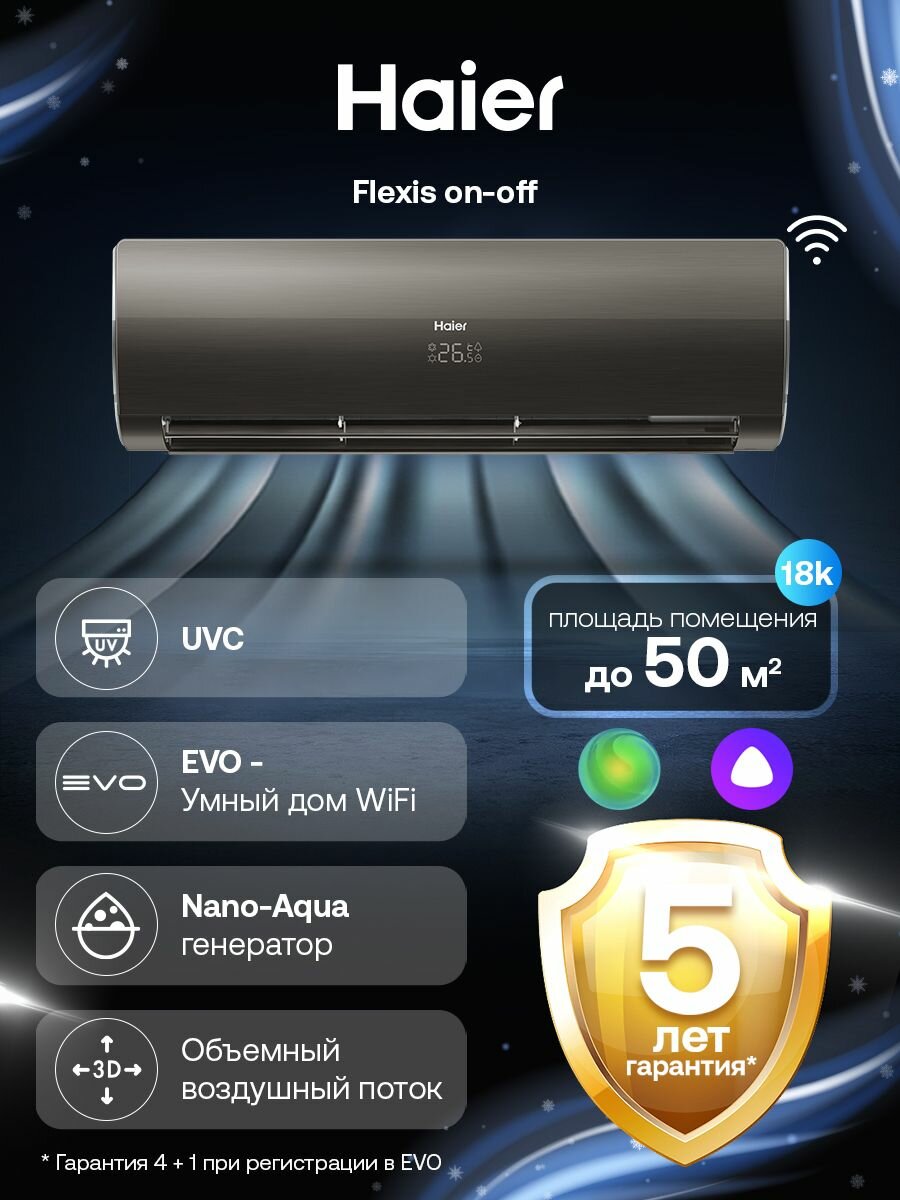 Кондиционер сплит-система Haier Flexis On-Off до 50 кв. м, 18k, black