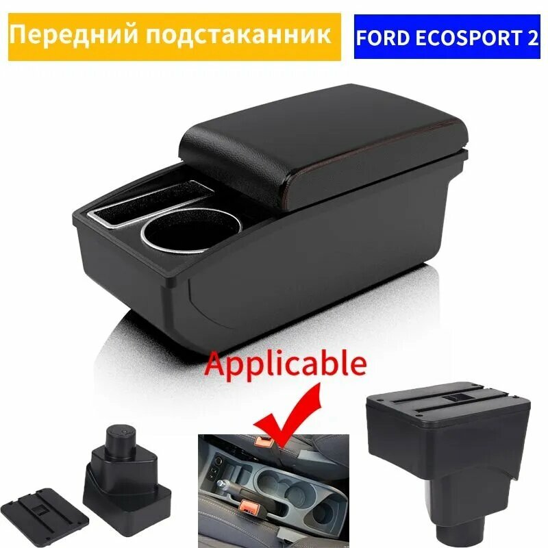 Подлокотник автомобильный