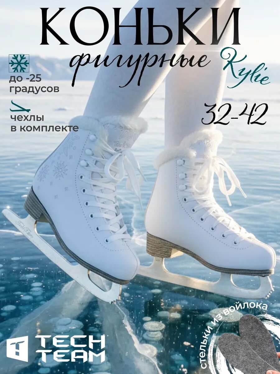 Коньки фигурные для детей и взрослых TechTeam Kylie, размер 40, белые