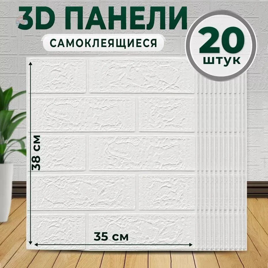 Самоклеящиеся 3D ПВХ стеновые панели 35x38 см, толщина 5 мм, тепло- и звукоизоляция, комплект 20 шт, легкий монтаж, универсальный декор для кухни, ванной, прихожей, детской и балкона