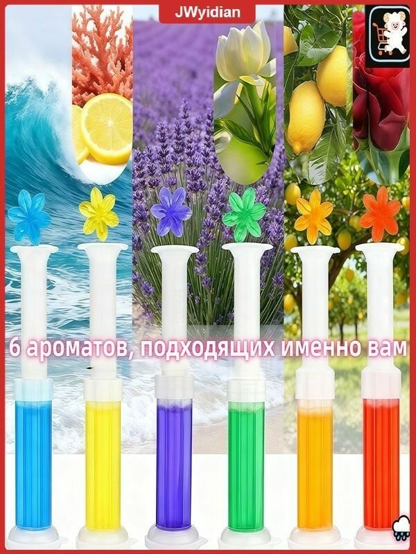 Шприц с гелем для унитаза, 6 уникальных ароматов