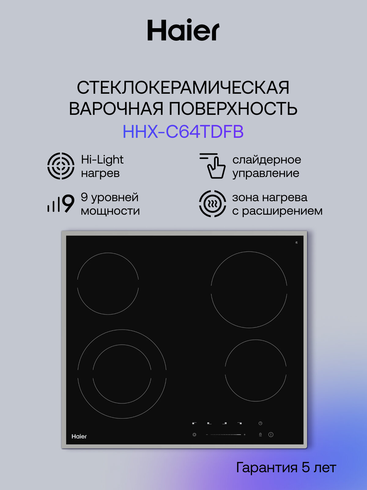 Варочная панель Haier HHX-C64TDFB, сенсорное управление, 4 конфорки