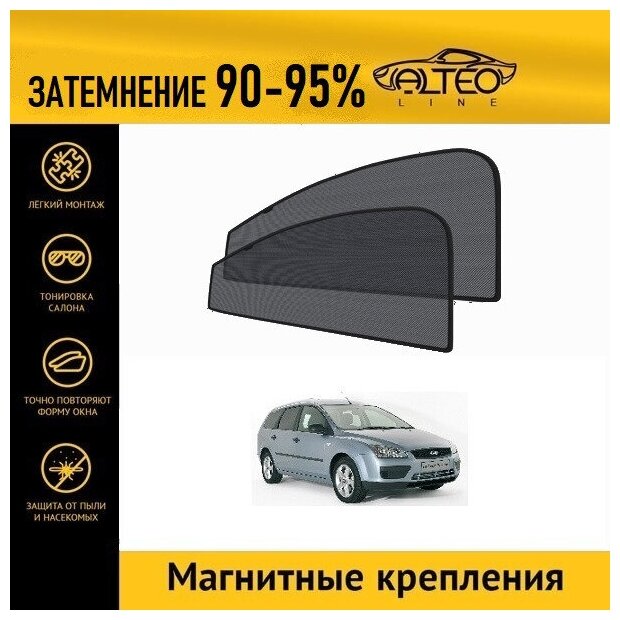 Каркасные автошторки ALTEO PREMIUM на Ford Focus 2 (2004-2008) универсал на передние двери на магнитах
