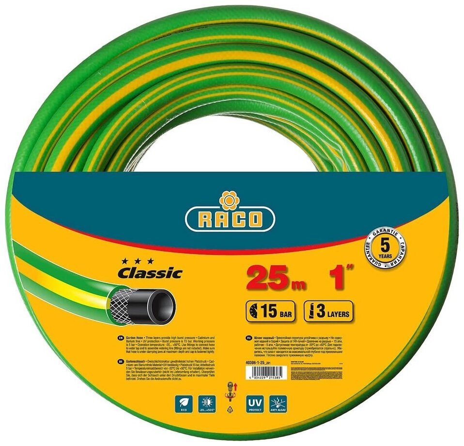 RACO CLASSIC 1", 25 м, 15 атм, трёхслойный поливочный шланг, армированный