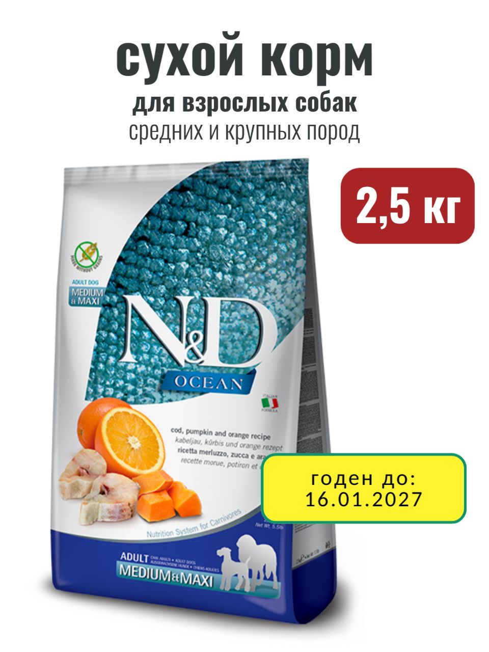 Сухой корм Farmina N&D Ocean для взрослых, пожилых собак средних и крупных пород, Фармина НД беззерновой рацион со вкусом трески, тыквы и апельсина, 2,5кг(годен до 16.01.2027)