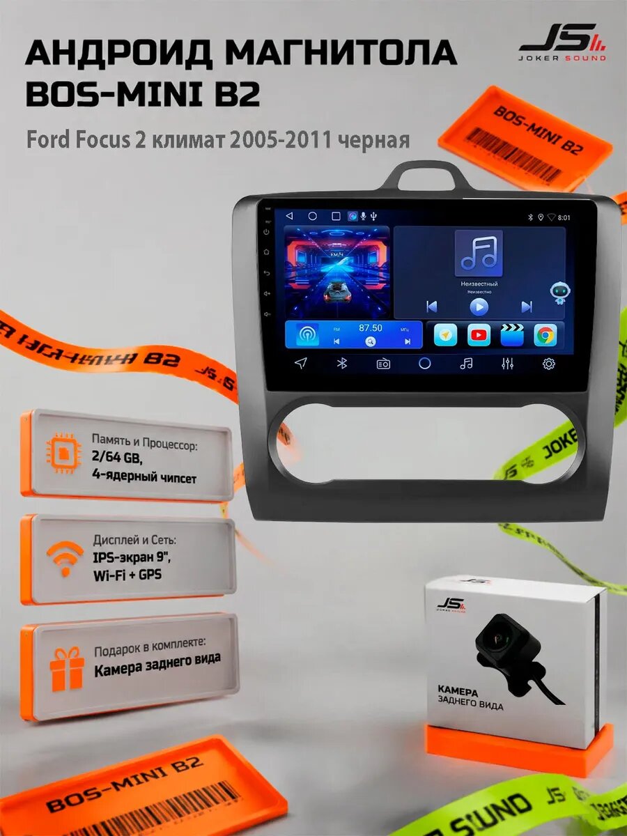 Магнитола для Ford Focus 2 Mk 2 2004-2011 2/64 BOS-MINI B2