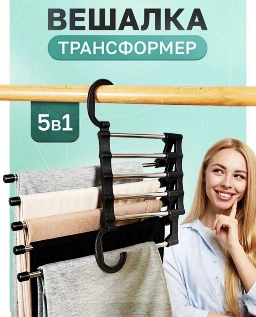 Вешалка для одежды, органайзер 5 в 1 для хранения брюк, полотенец