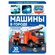 Машины в городе (Malamalama)
