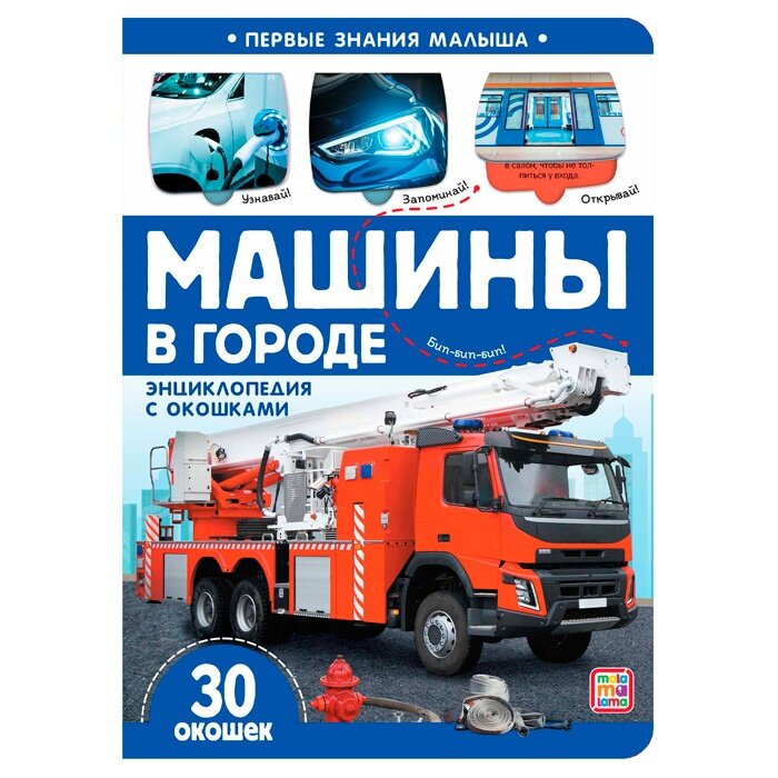 Машины в городе (Malamalama)