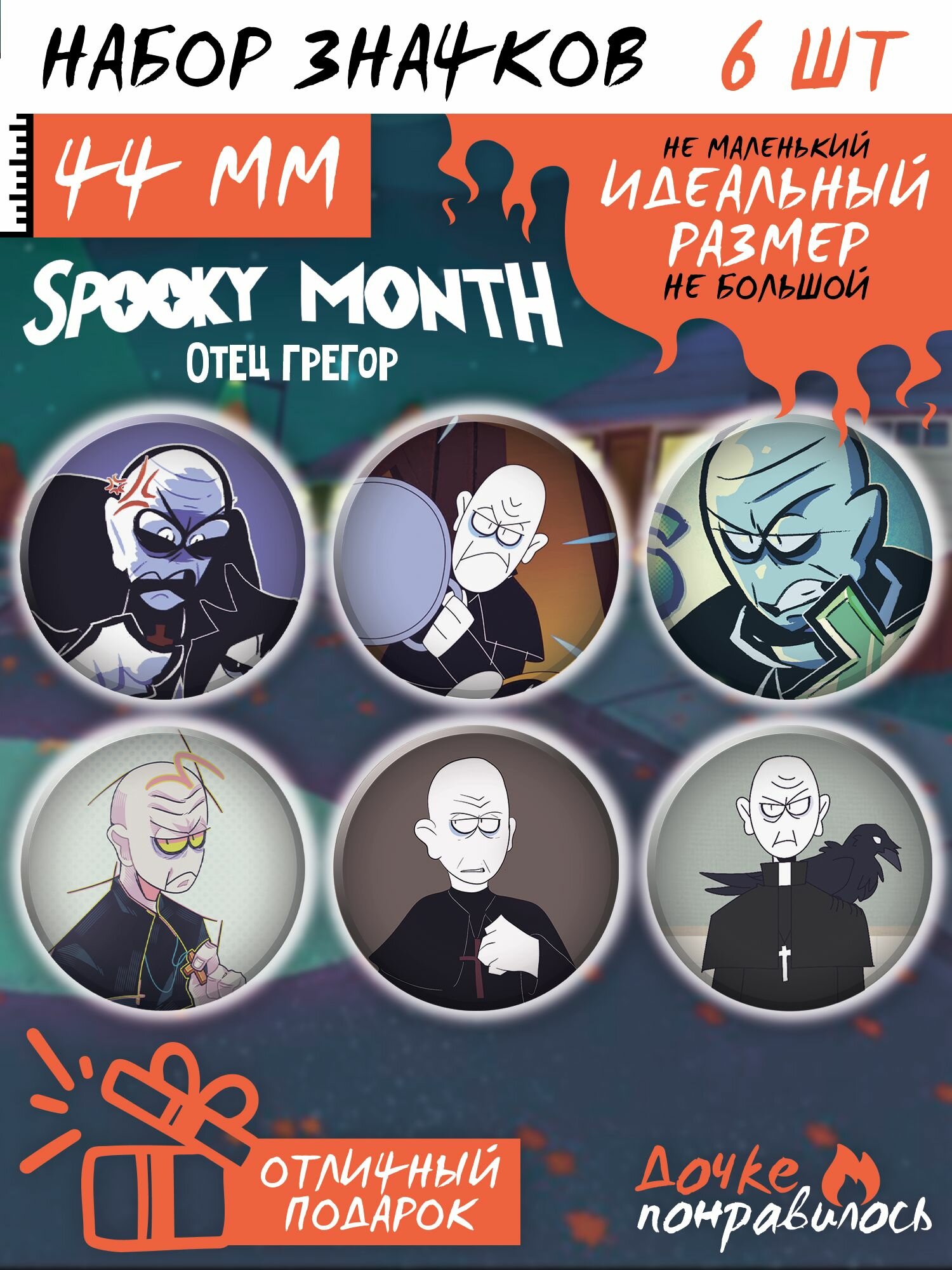 Значки на рюкзак Spooky Month набор