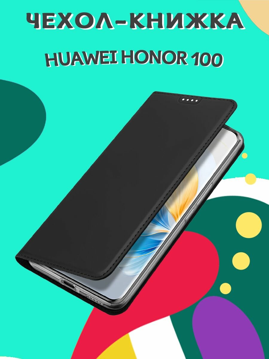 Чехол книжка Dux Ducis для Huawei Honor 100, Skin Series черный