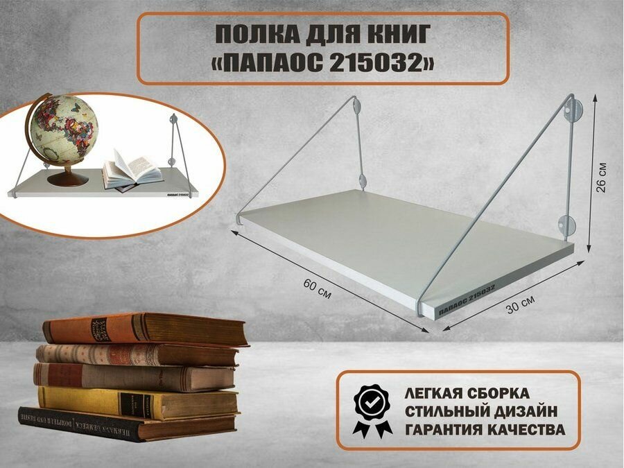 Полка для книг настенная прямая