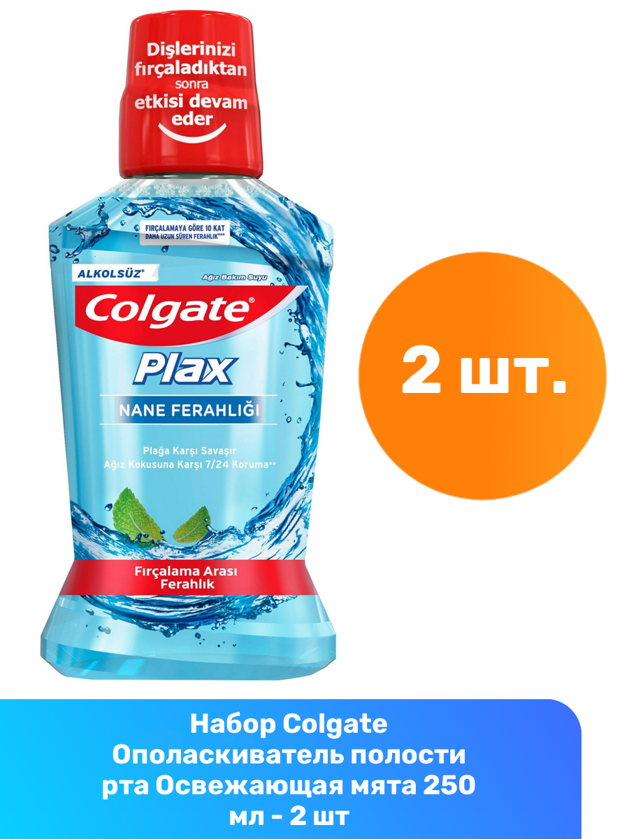 Colgate Ополаскиватель полости рта Освежающая мята 250 мл - 2 шт
