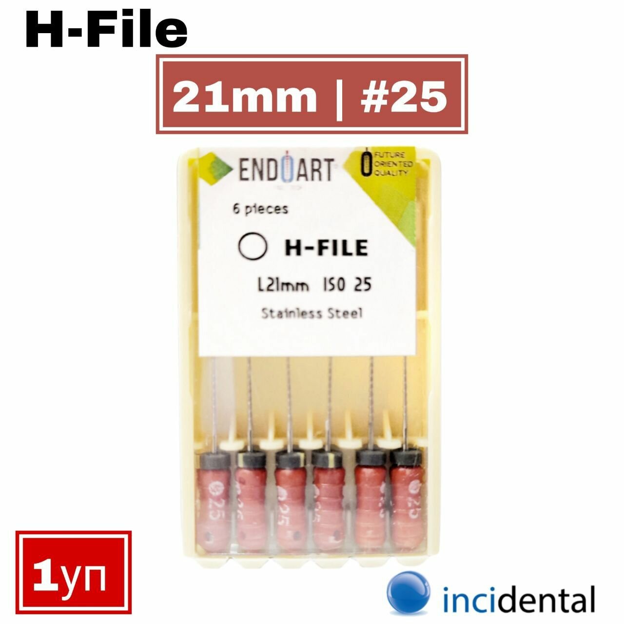 H-файлы ЭндоАрт / H- Files EndoArt - ручные стальные файлы, 21 мм, N25 , 6 шт / упак ( 1 уп ) каналорасширитель ручной Incidental , Инсидентал