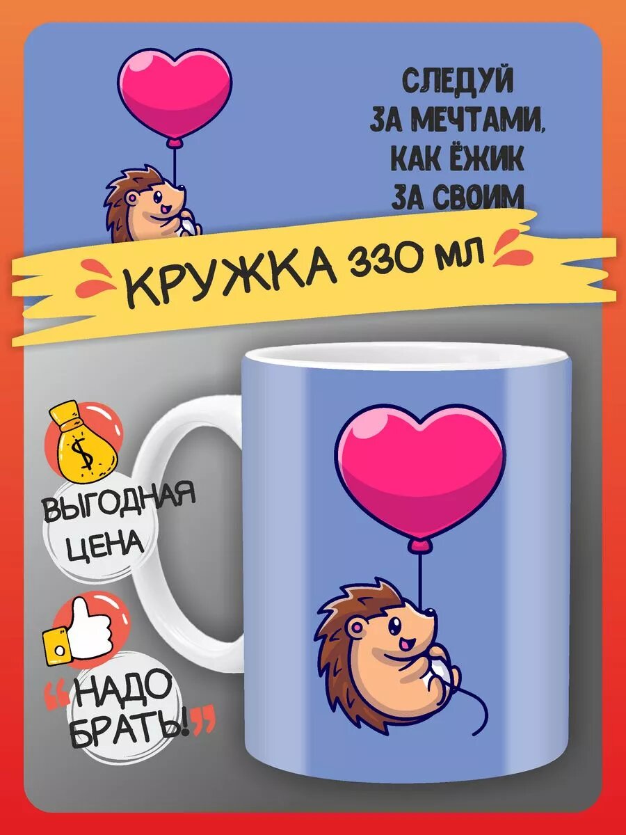 Кружка с ежиком
