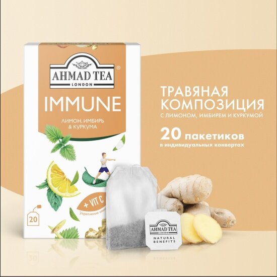 Чайный напиток Ahmad Tea Имьюн 20 пакетиков
