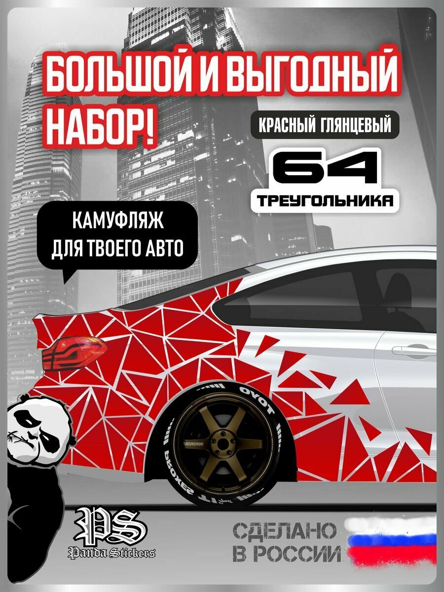 Наклейка на авто / наклейка треугольник красный глянец