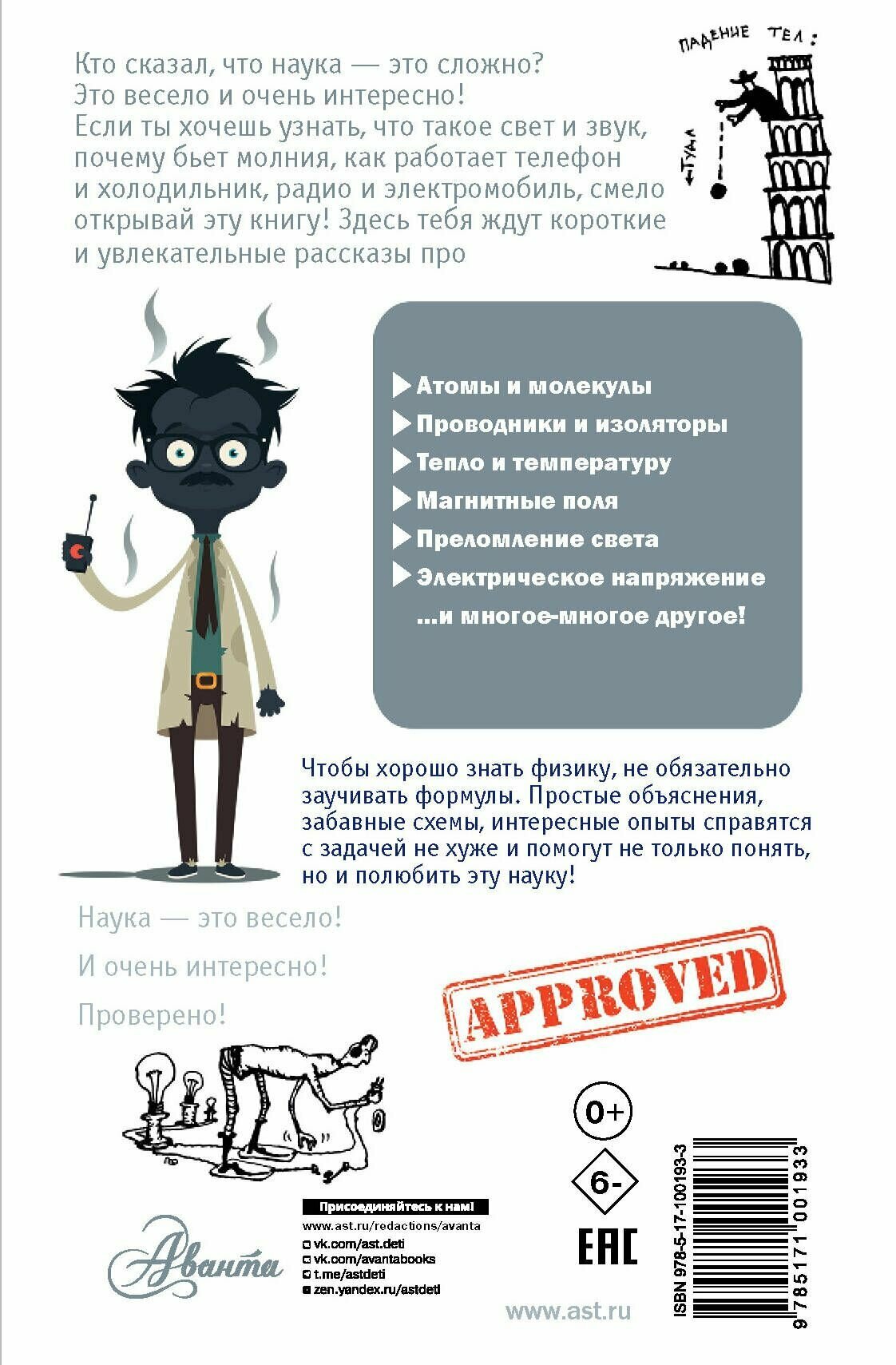 Физика без формул — фото 1