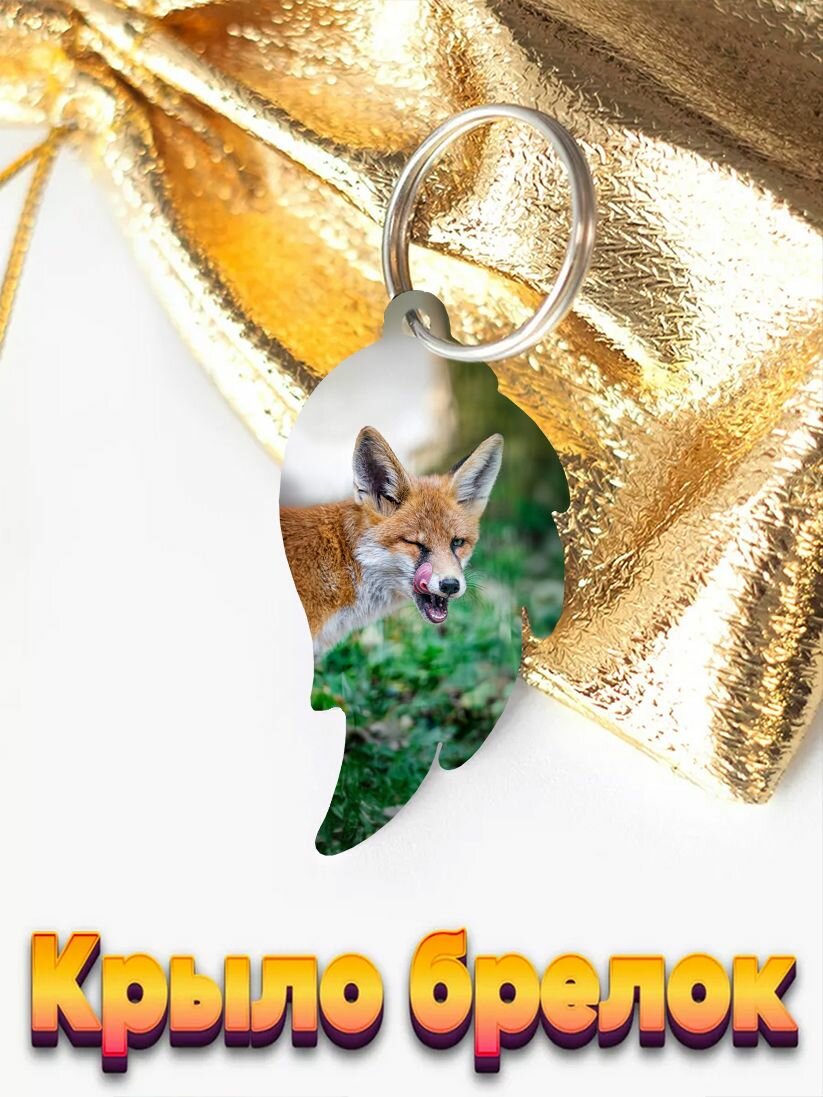 Брелок