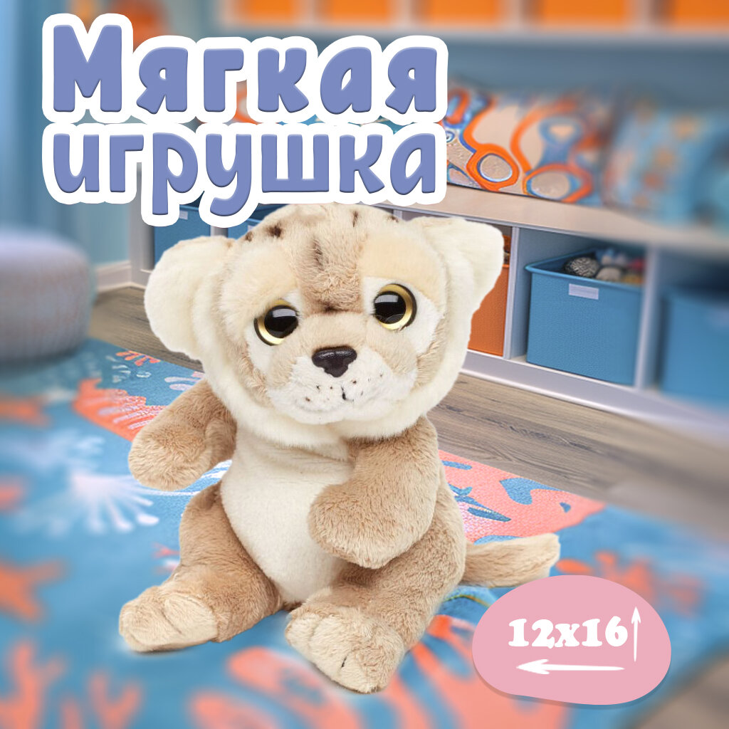 Игрушка мягконабивная LEOSCO Дикие детеныши Львица 18 см