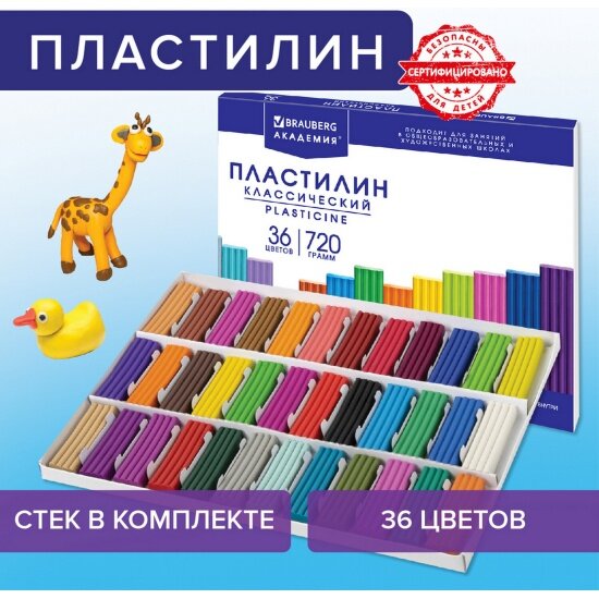 Пластилин Brauberg классический "академия классическая", 36 цветов, 720 г, стек, высшее качество, 106425