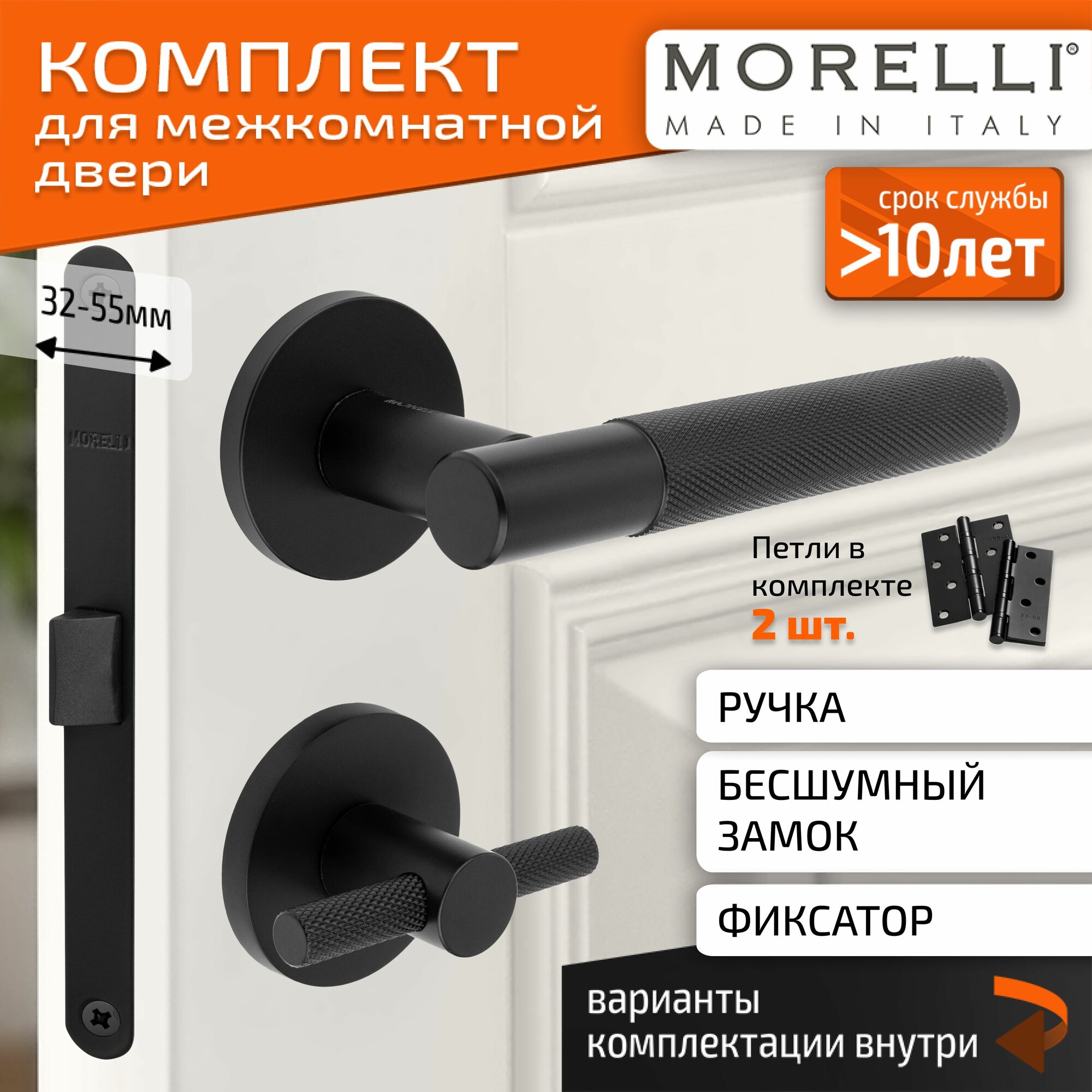 Комплект для межкомнатной двери Morelli / Дверная ручка MH 57 R6T BL + поворотник + бесшумный замок + врезные петли / черный матовый
