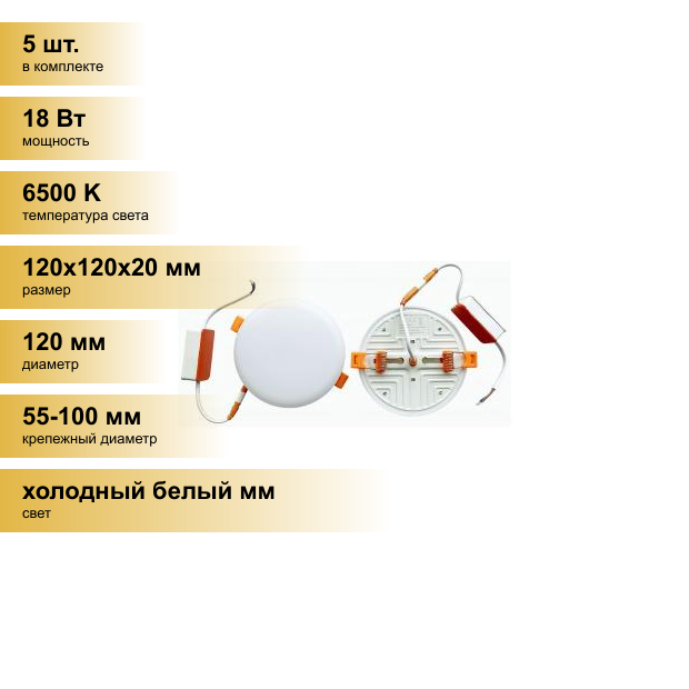 (5 шт.) Светильник встраиваемый Ecola светодиодный даунлайт б/рамки любое отверстие d55-100 18W 6500K 6K Круг 120x20 DARD18ELC