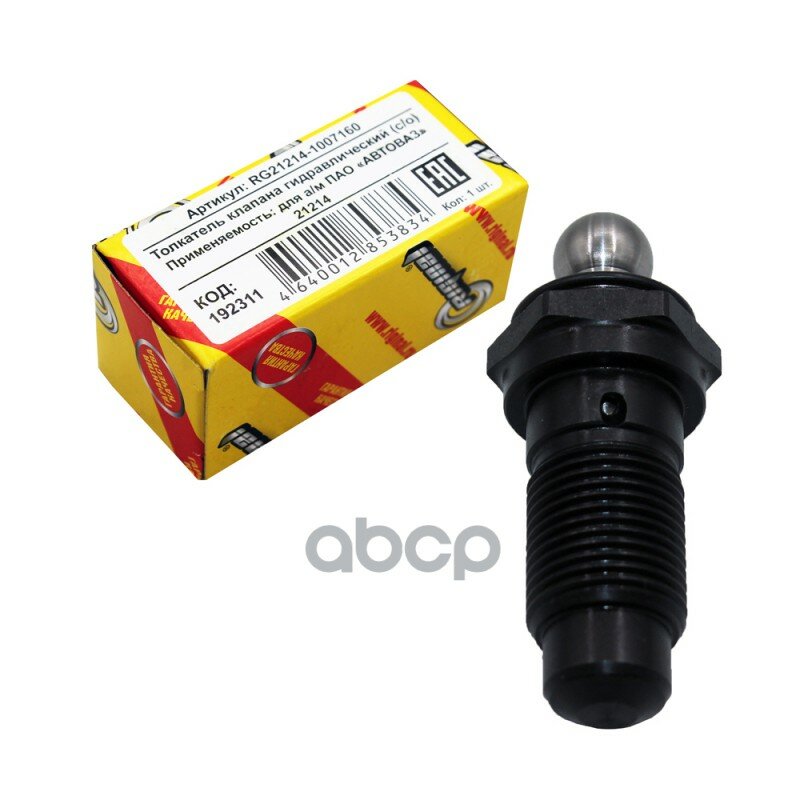 Гидрокомпенсатор для а/м ВАЗ-21214 с/о Riginal RG212141007160 Riginal арт. RG212141007160