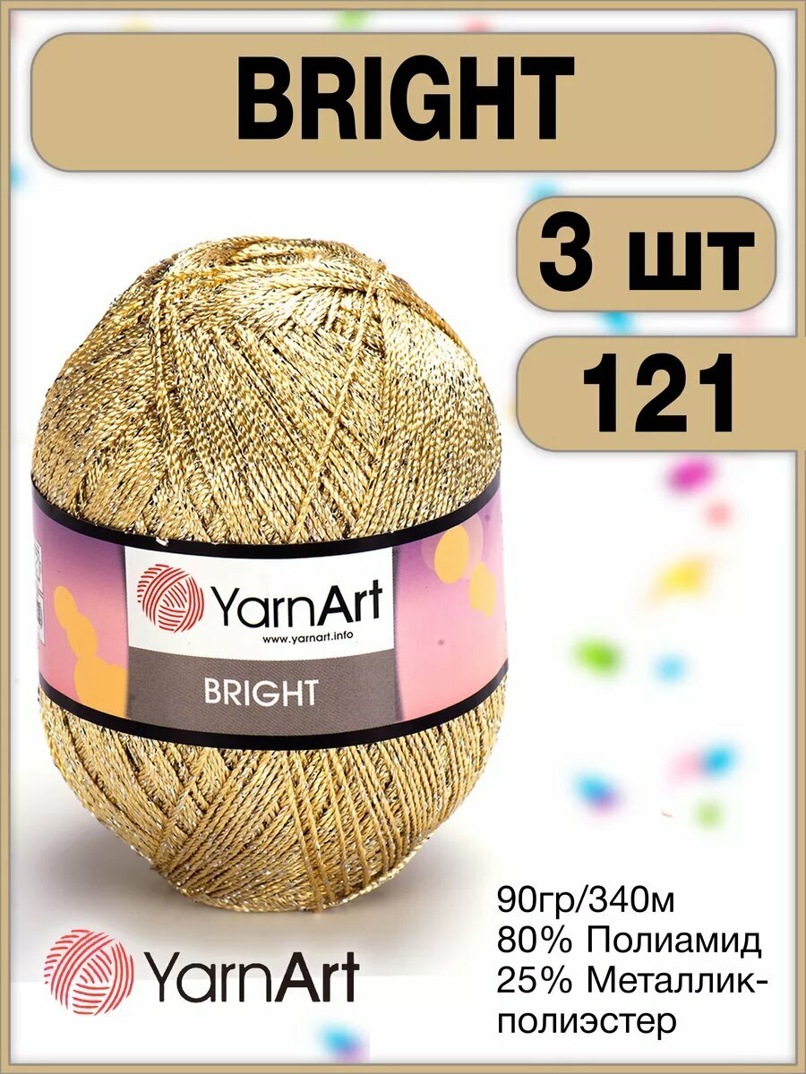 Пряжа с люрексом ЯрнАрт Bright 121 90г/340м - 3шт