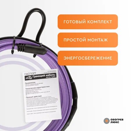 Комплект кабеля Обогрев Люкс Standart внутрь трубы 20 м