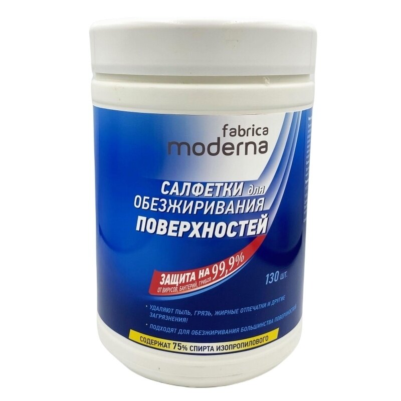 Влажные салфетки Fabrica Moderna для обезжиривания поверхностей, 130 шт (FM01685)