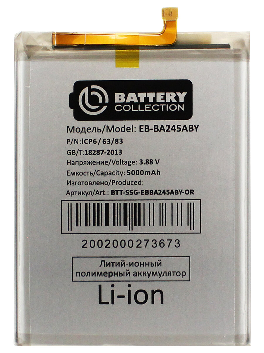 Аккумуляторная батарея для Samsung A245F Galaxy A24 4G (EB-BA245ABY) (premium)