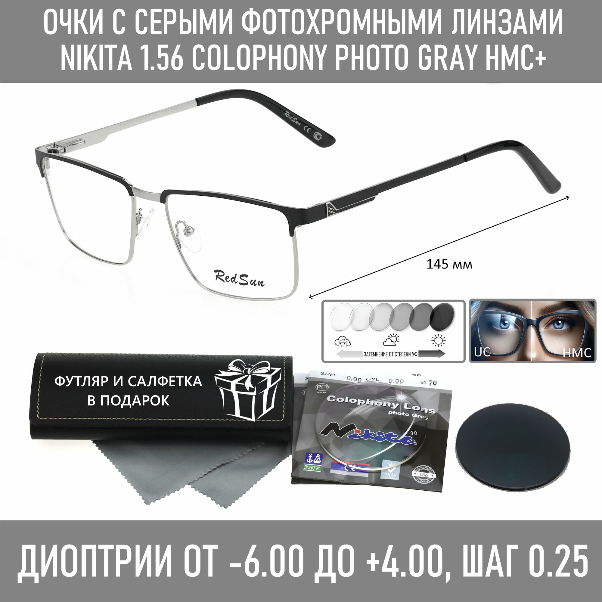 Фотохромные очки для дали с футляром на магните RED SUN мод. 8675 Цвет 1 с линзами NIKITA 1.56 Colophony GRAY, HMC+ -3.25 РЦ 66-68