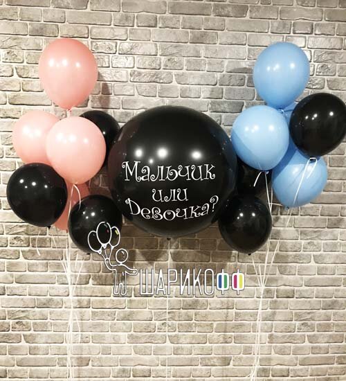 Воздушные шары с гелием для гендерной вечеринки "Шар Мальчик или Девочка" №3