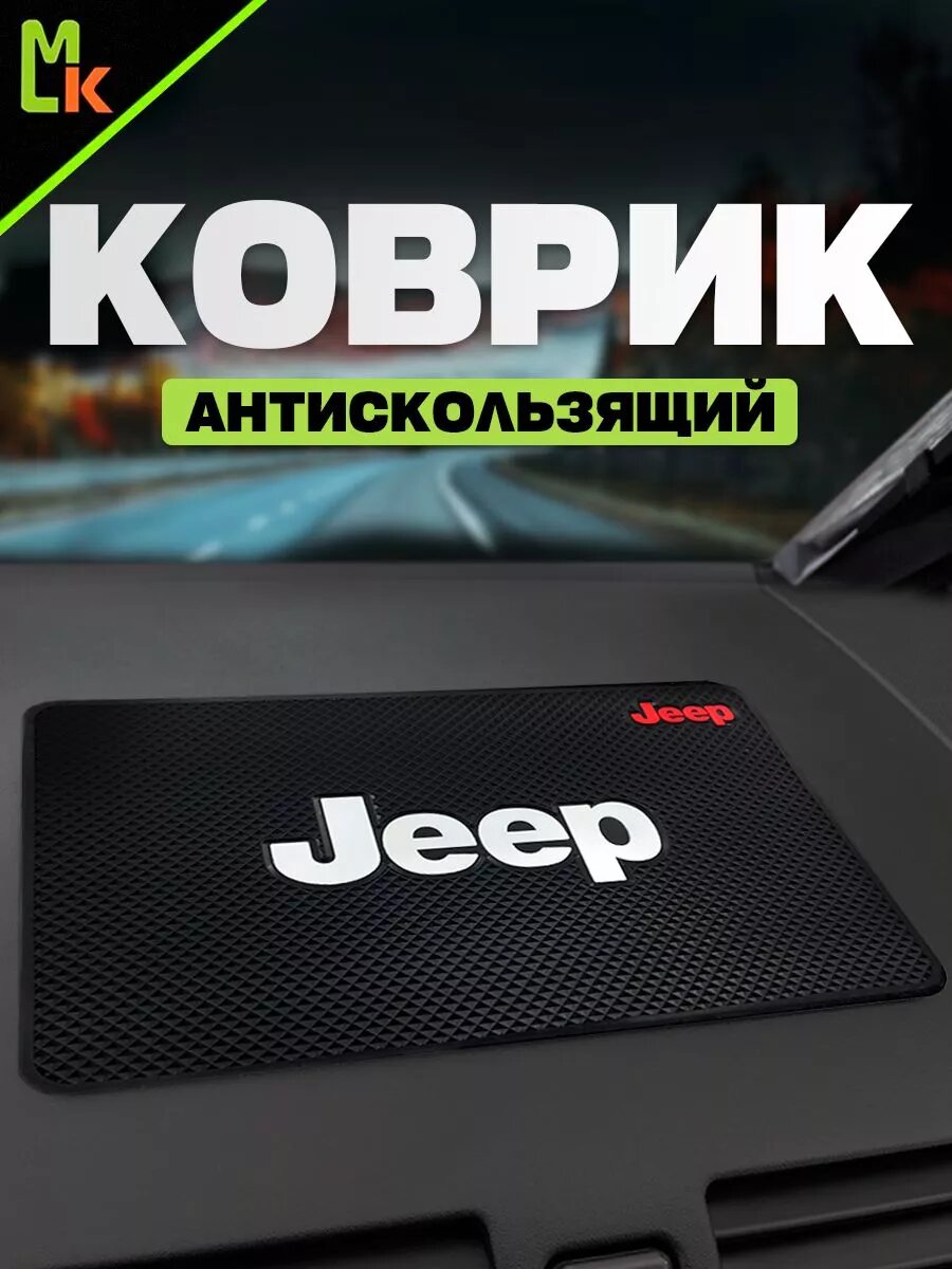 Коврик MkAuto с маркой "Jeep", для приборной панели , декоративный