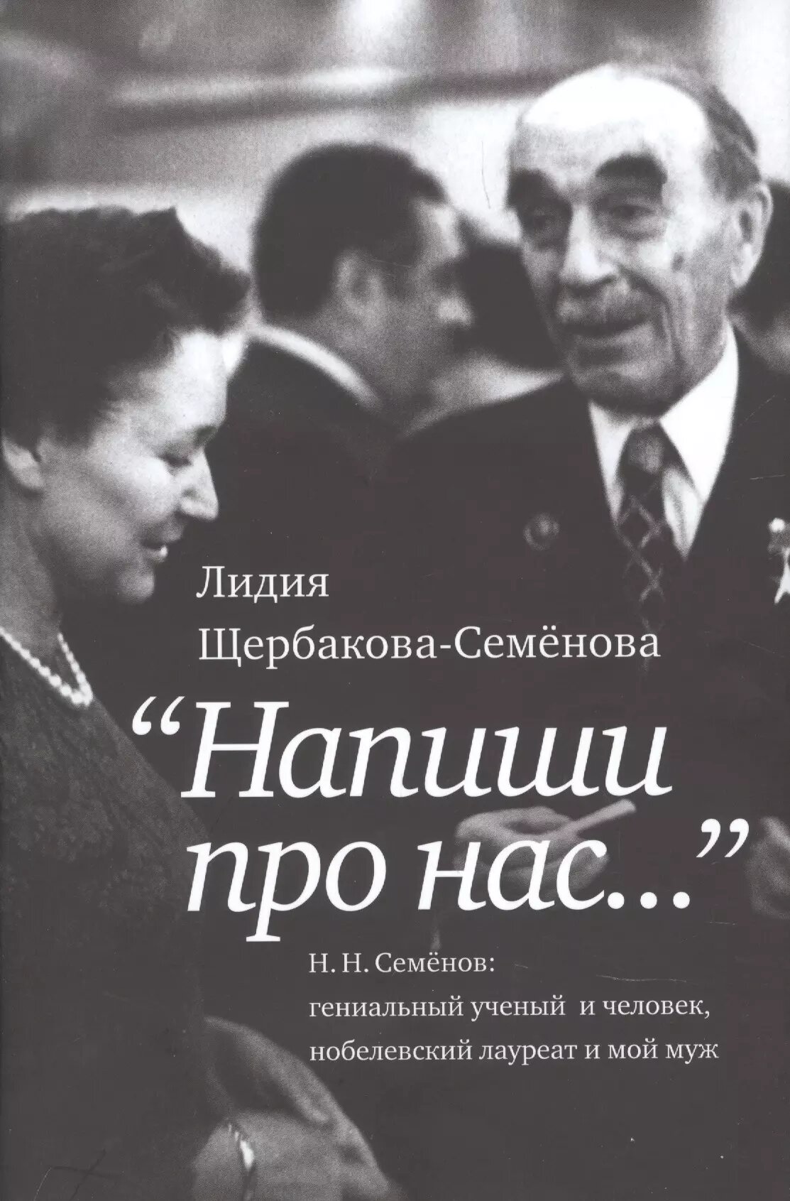 Напиши про нас…