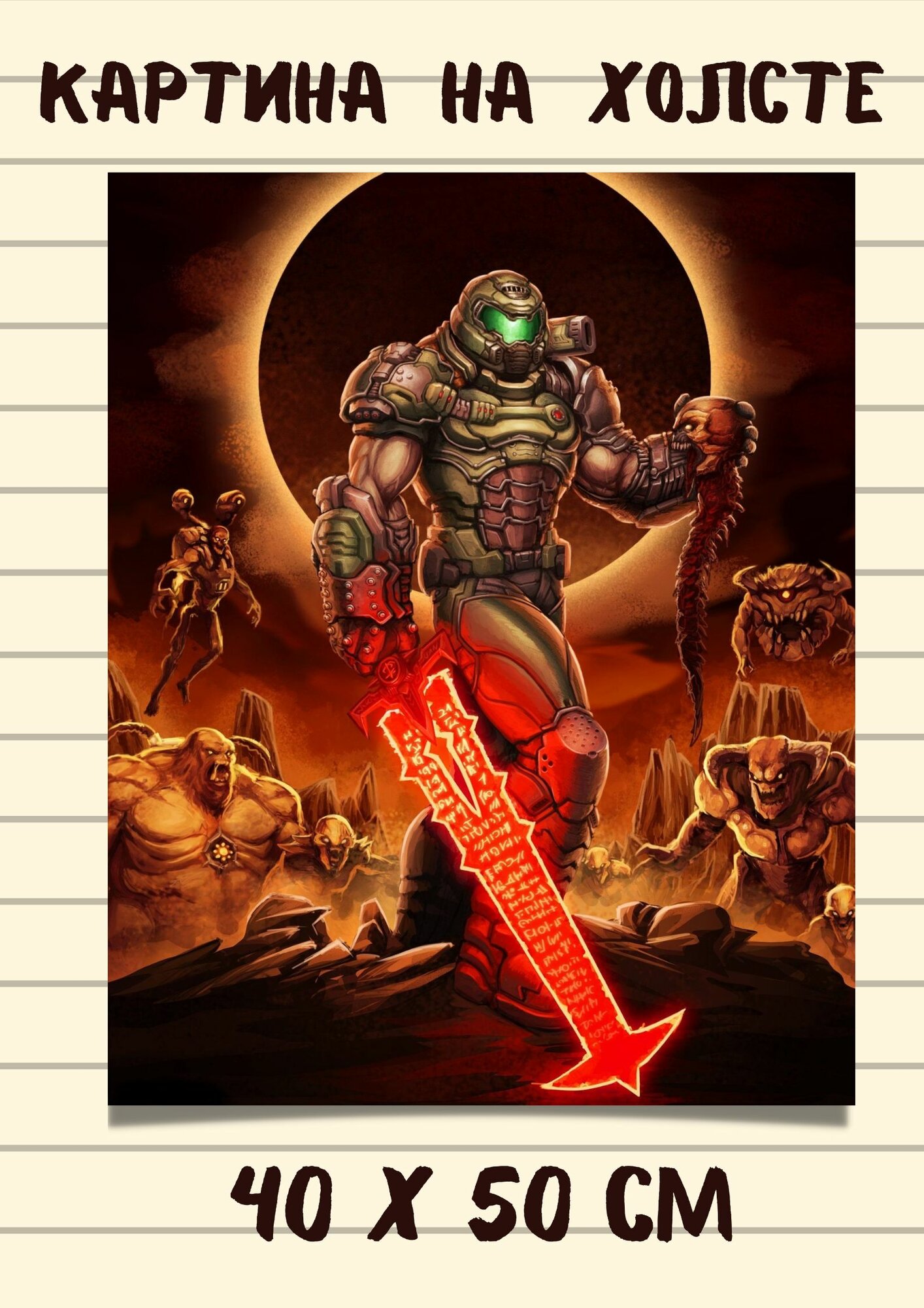 Картина по мотивам легендарной игры "Doom Дум" 50х40 см
