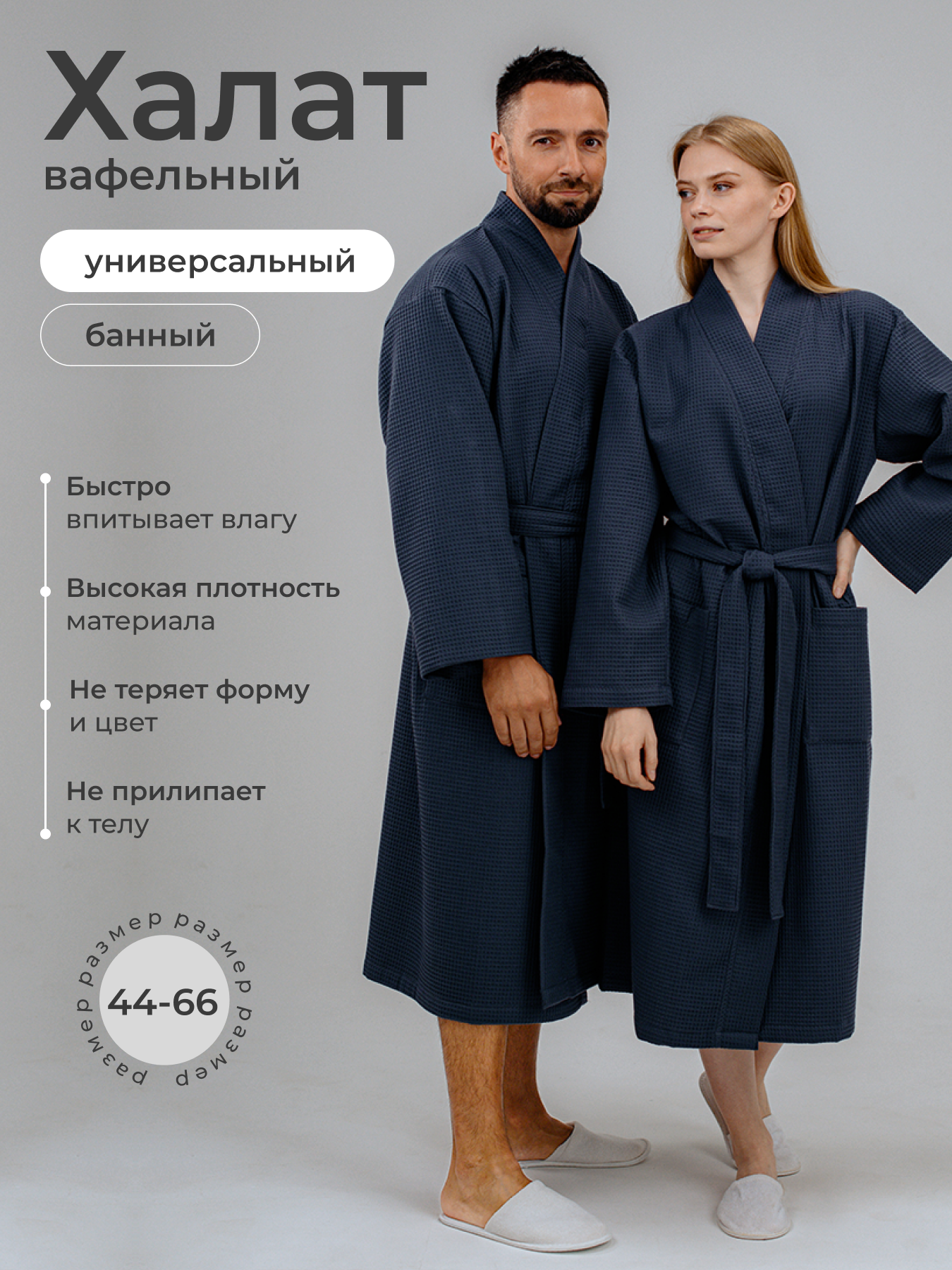 Халат Отель